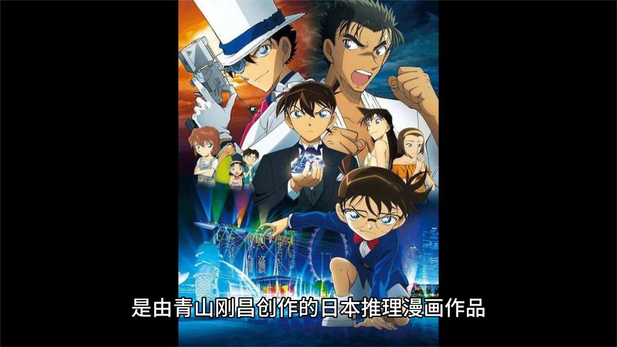 《名侦探柯南》:精彩悬疑推理动漫不容错过!