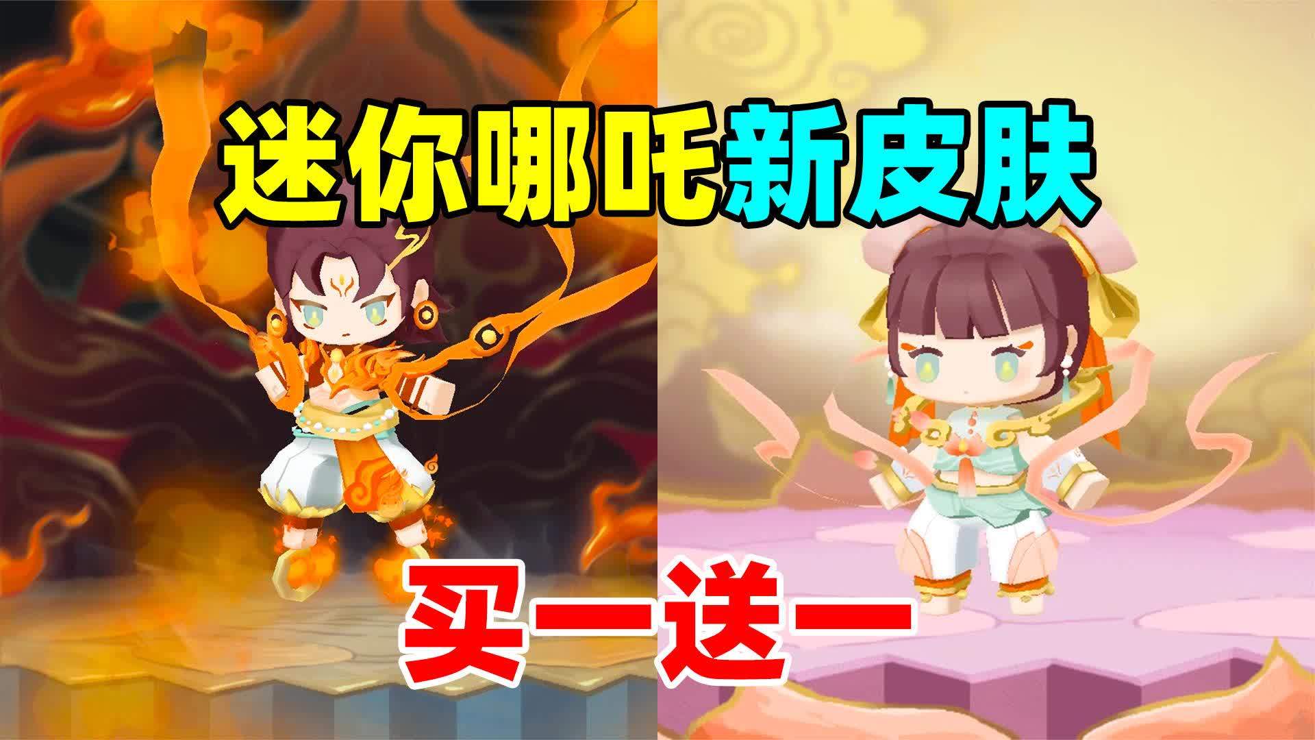 迷你世界:迷你新皮肤,买一个皮肤能得两个?还有飞行形态