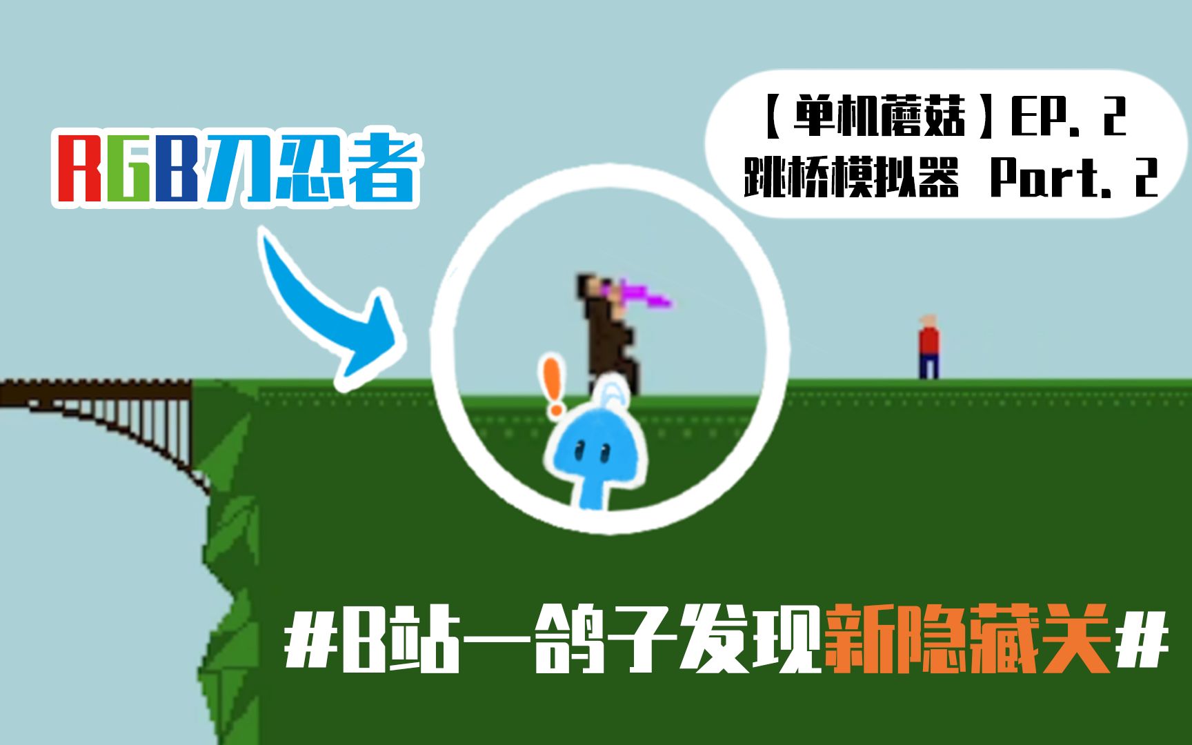 ...关?!重试一千多次只是噩梦开始【Jump Off The Bridge | 跳桥模拟器】