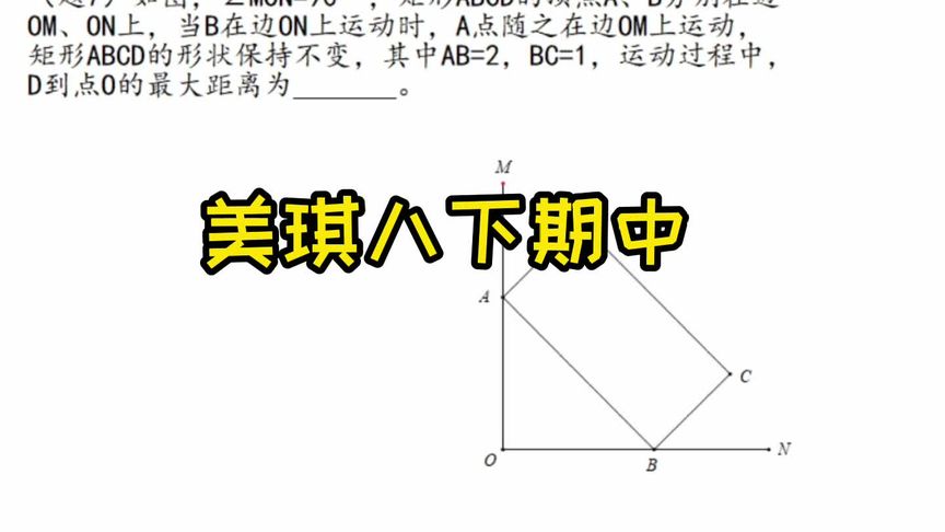 初二动点问题,如果∠MON是120°,你还会吗?#数学思维