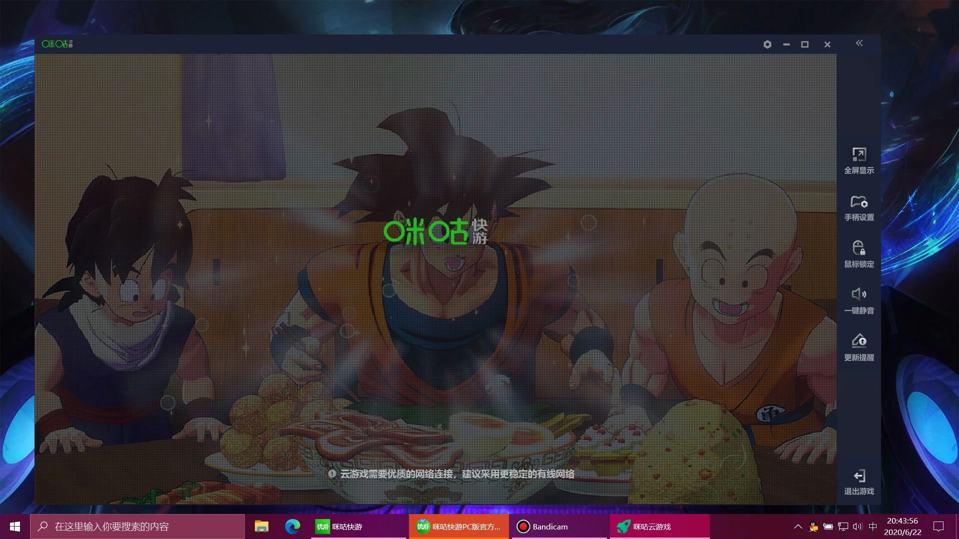 【未完成】咪咕快游 内测100M宽带免费流畅游玩3A大作 妈妈再也...