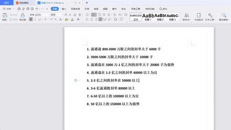 细品3分钟之涨停秘法之理想的封单后篇