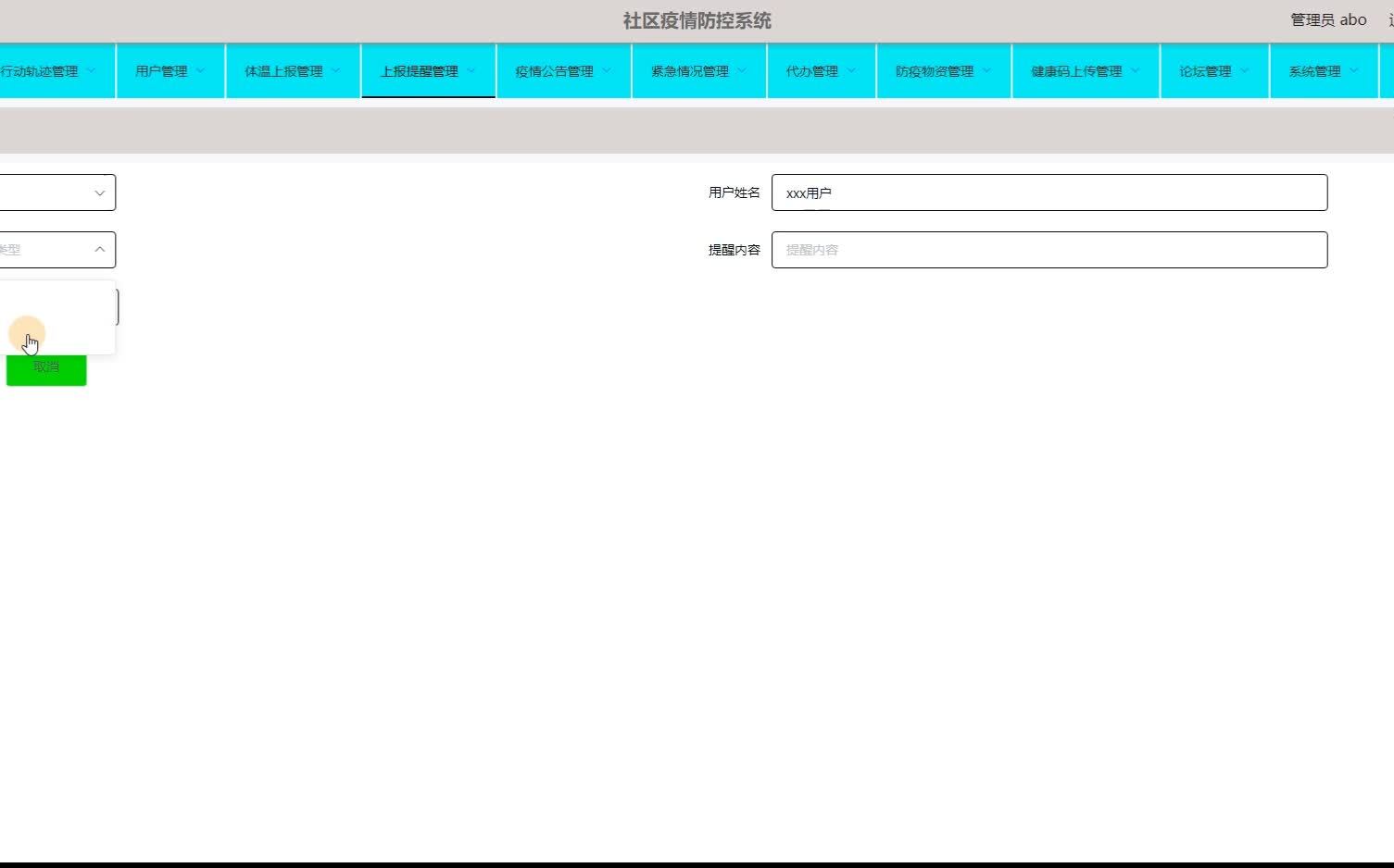 基于微信小程序社区疫情防控系统(计算机毕业设计)