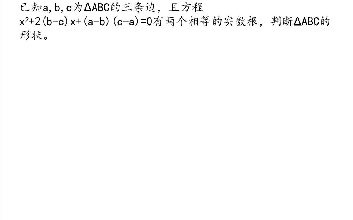 一元二次方程根的判别式常考题型