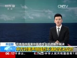 [朝闻天下]菲南海仲裁案仲裁庭作出所谓最终裁决 外交部:中方对美声明...