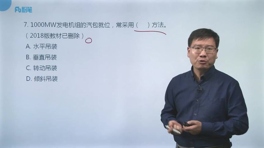 粉笔一建每日一题|2017年一级建造师机电实务真题解析——第七题