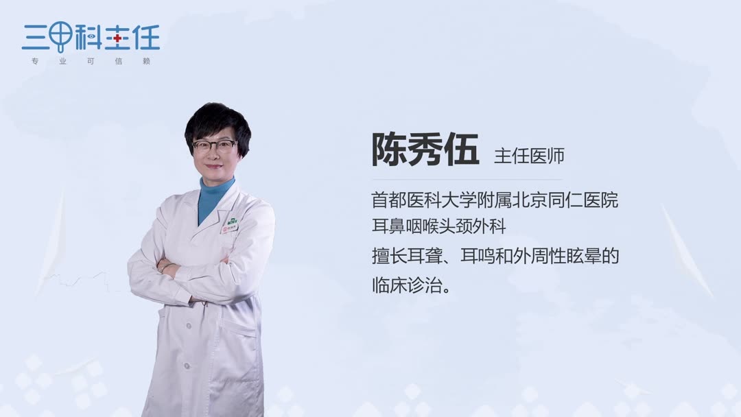 如何治疗耳石症