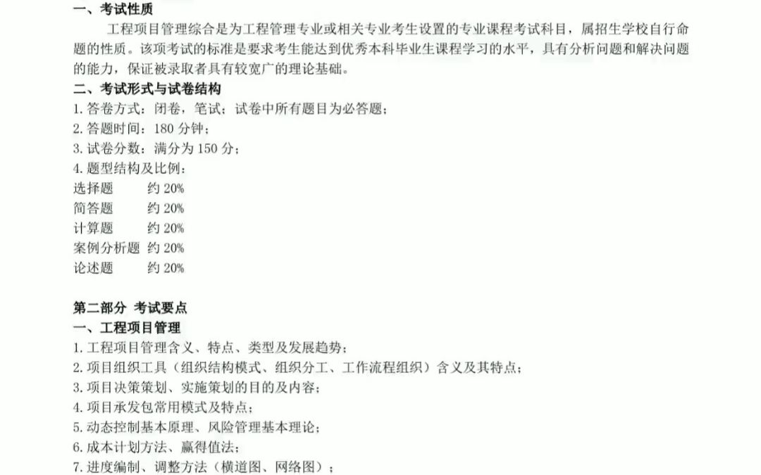 【电子书】2024年武汉理工大学863工程项目管理综合之工程经济学...