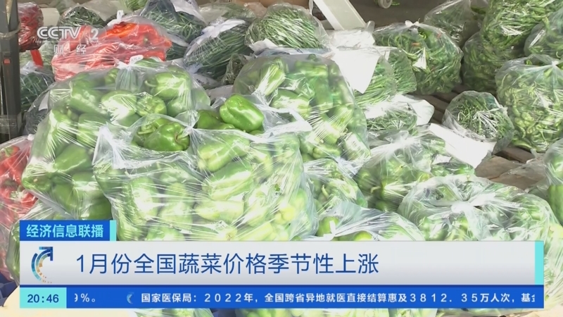 [经济信息联播]1月份全国蔬菜价格季节性上涨