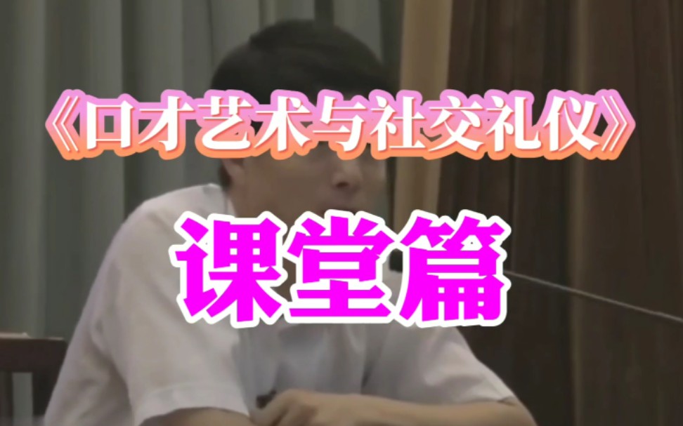艾跃进:我们为什么要学习礼仪课?