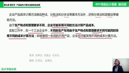 初级会计实务视频_初级会计_初级会计实务