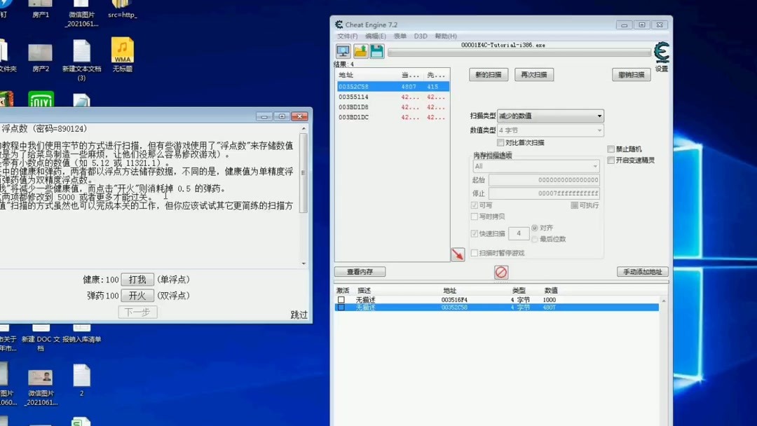 CE修改器《Cheat Engine》使用教程讲解三