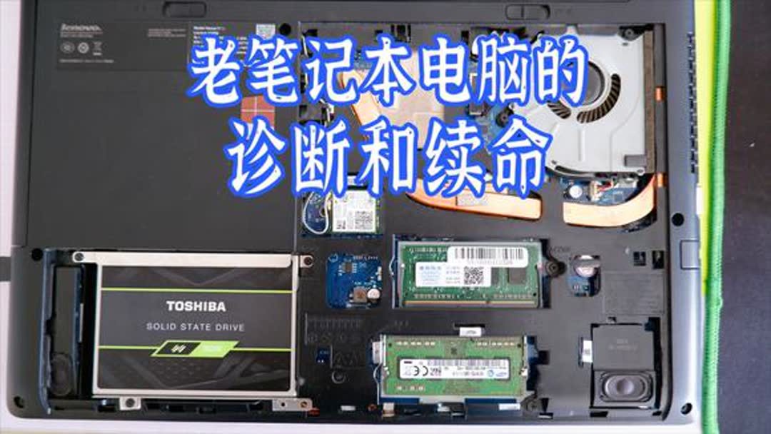 老笔记本电脑最全升级指南!加内存换SSD 换硅脂让显卡跑分翻番?