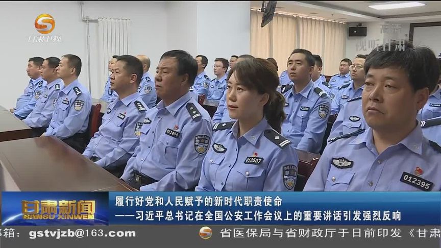 习近平总书记在全国公安工作会议上的重要讲话引发强烈反响