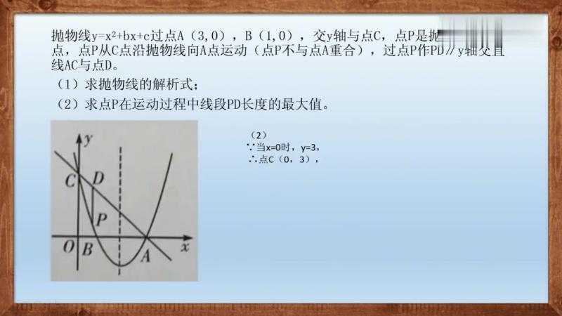 初中数学微课,求二次函数解析式和图像上含动点线段的最值问题