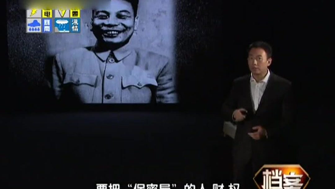 档案:蒋经国·毛人凤台湾'龙虎斗'