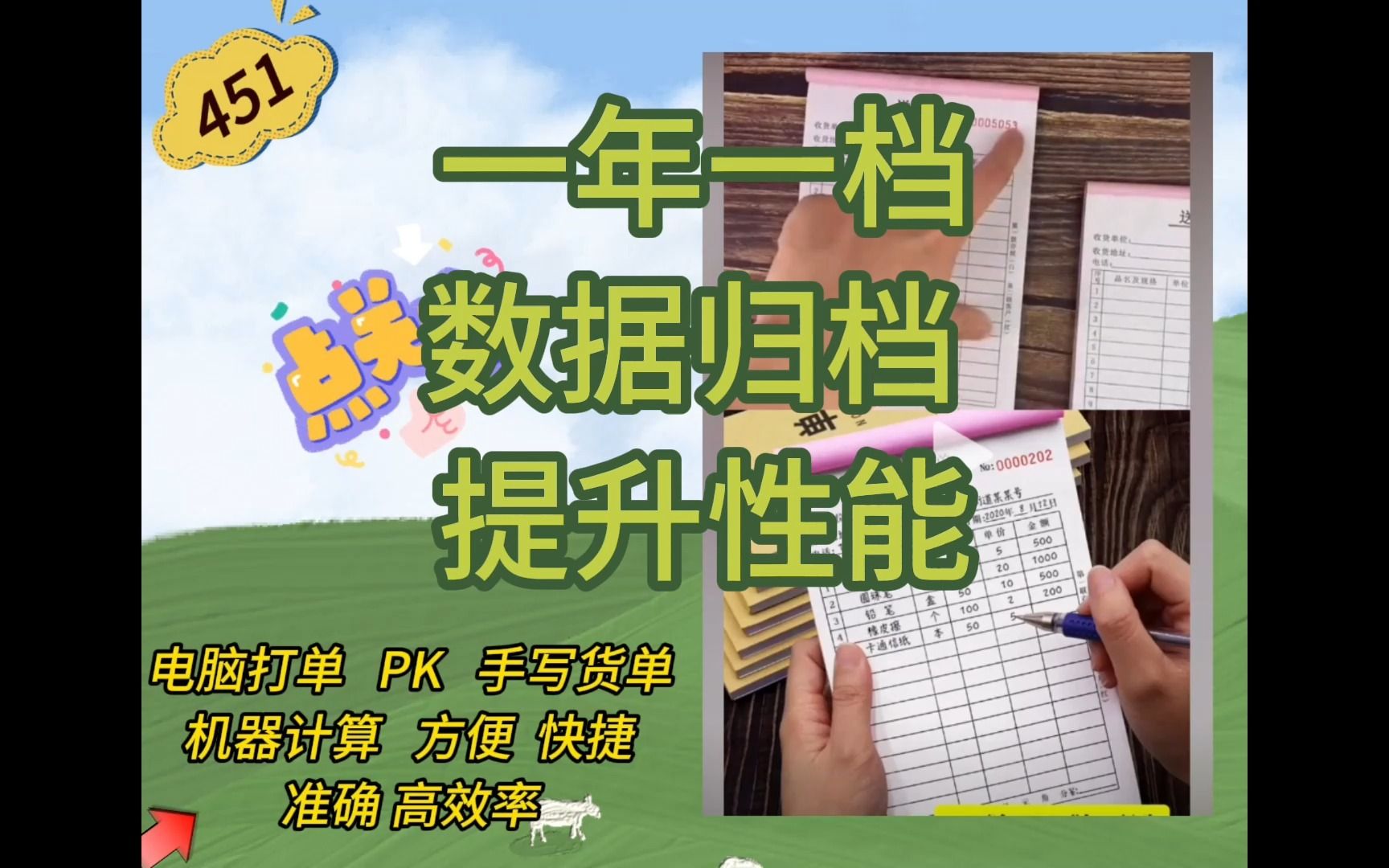 数据归档与查询,对账单表格,货单软件,送货单,电脑打单,进销存软件,...