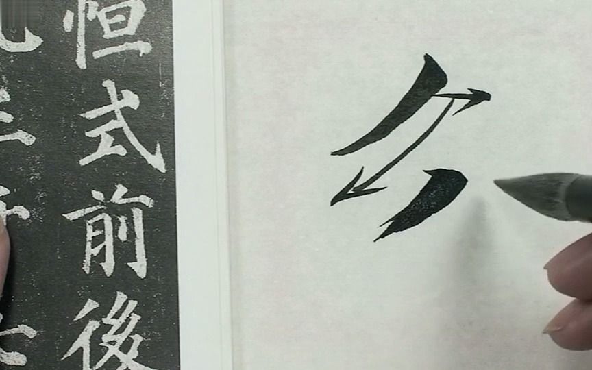 毛笔书法毛笔的握法,毛笔书法字体免费下载,订字毛笔书法