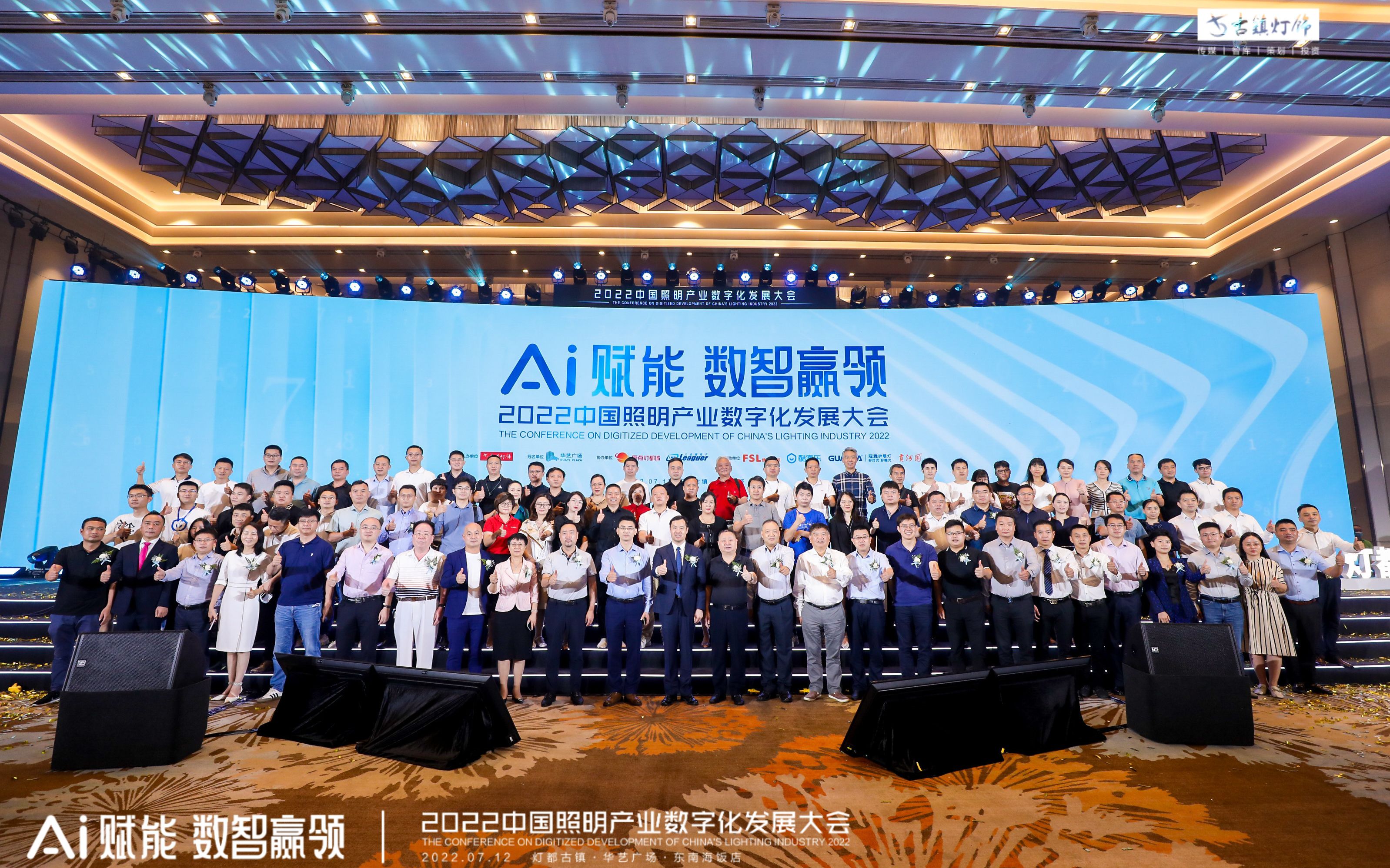“AI赋能·数智赢领”2022中国照明产业数字化发展大会圆满举办