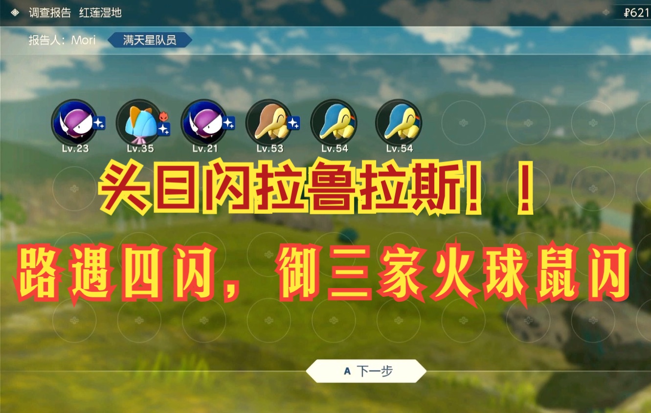 「宝可梦传说阿尔宙斯」闪光宝可梦不值钱系列 第三弹!日常扫图路遇...