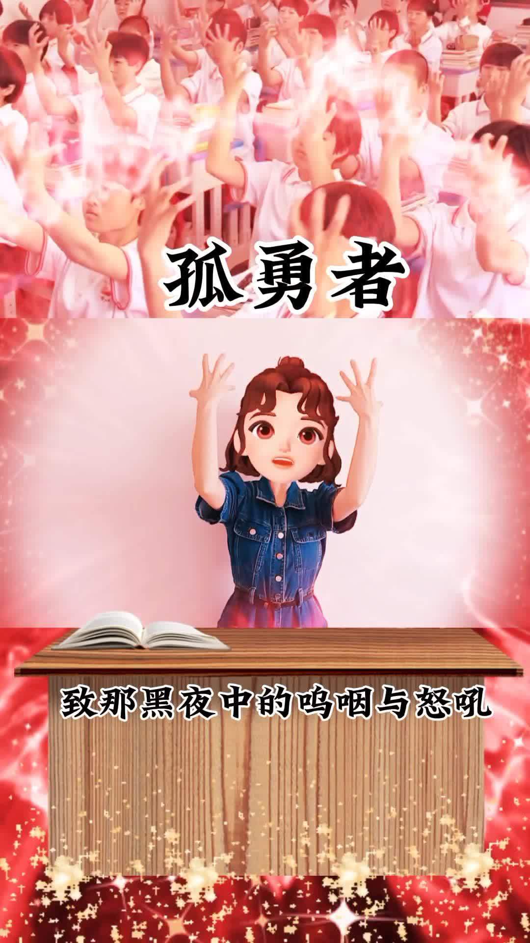 孤勇者课桌舞 原创任老师