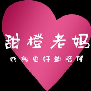 甜橙老妈在努力 