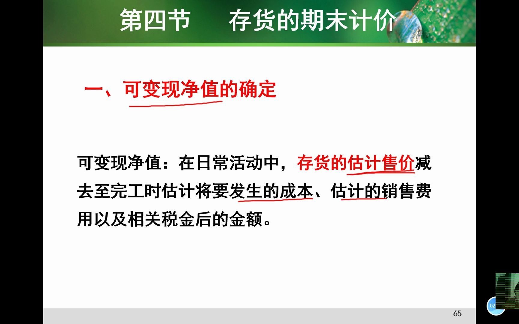 存货的期末计价:存货跌价准备