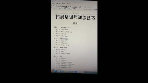 拓展培训师训练技巧,257页培训师稿子培训师技巧讲师技巧拓展培