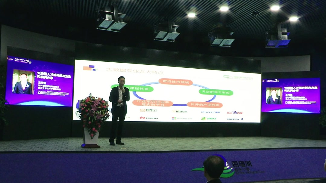 百鸟河大数据服务产业论坛之大数据人才培养解决方案和实例分享