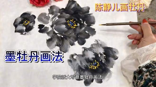 学院派大写意水墨牡丹这样画很简单、零基础快速学会哦