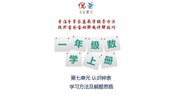 小学一年级数学上册(第七单元 认识钟表) #暑假 #一年级