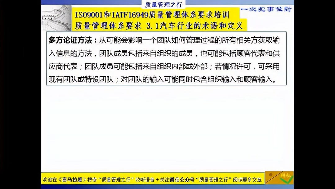 20 多方论证方法 IATF16949汽车质量管理体系标准要求