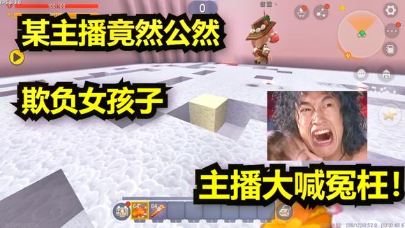 迷你世界:主播当众欺负女孩子!小姐姐当场黑化!