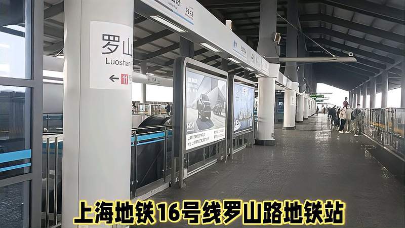 上海地铁16号线罗山路地铁站