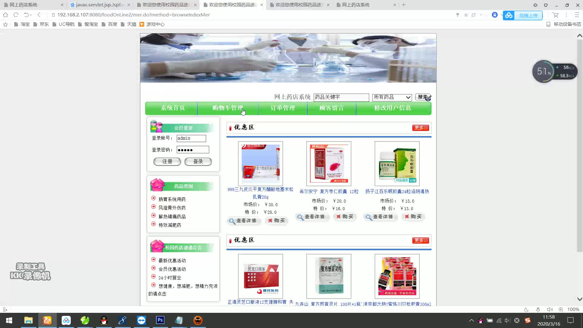 JSP JAVA药品销售系统医院药品管理系统(药品进销存系统)医药...