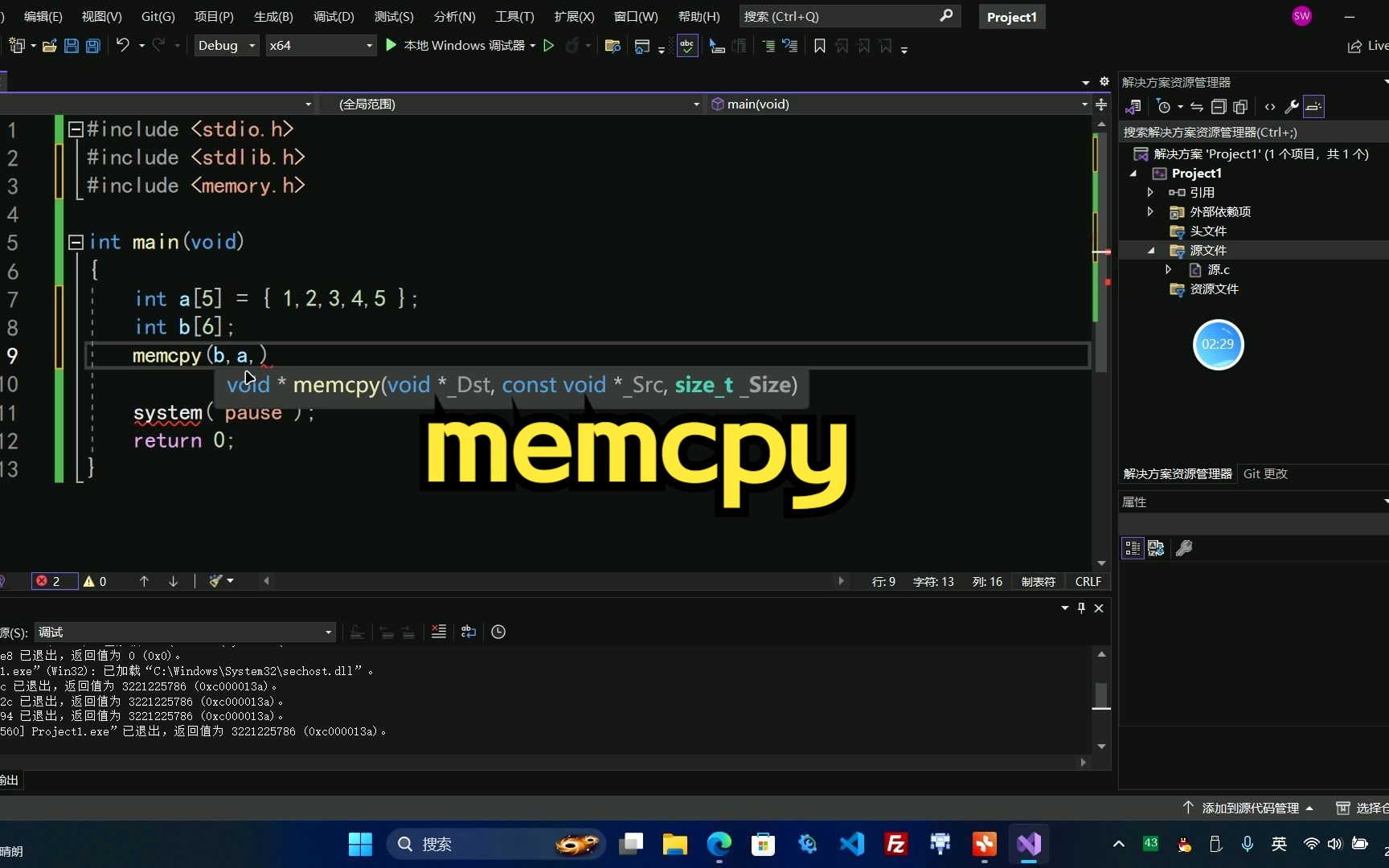 C语言基础入门之memcpy函数