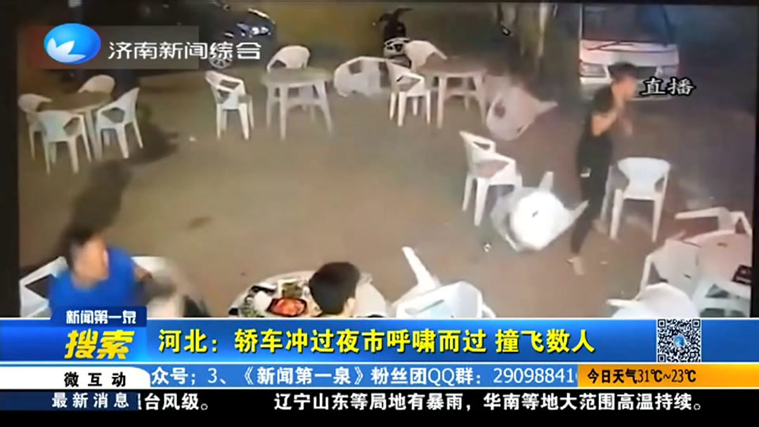 河北:轿车冲过夜市呼啸而过 撞飞数人