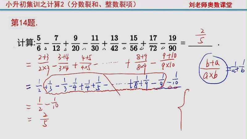 小升初名校集训计算专题第2讲:分数裂和2,基本形式的变形,收藏