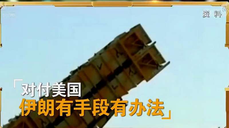 面对美国和盟友的步步紧逼,展示新雷达公布新导弹,伊朗强势回应