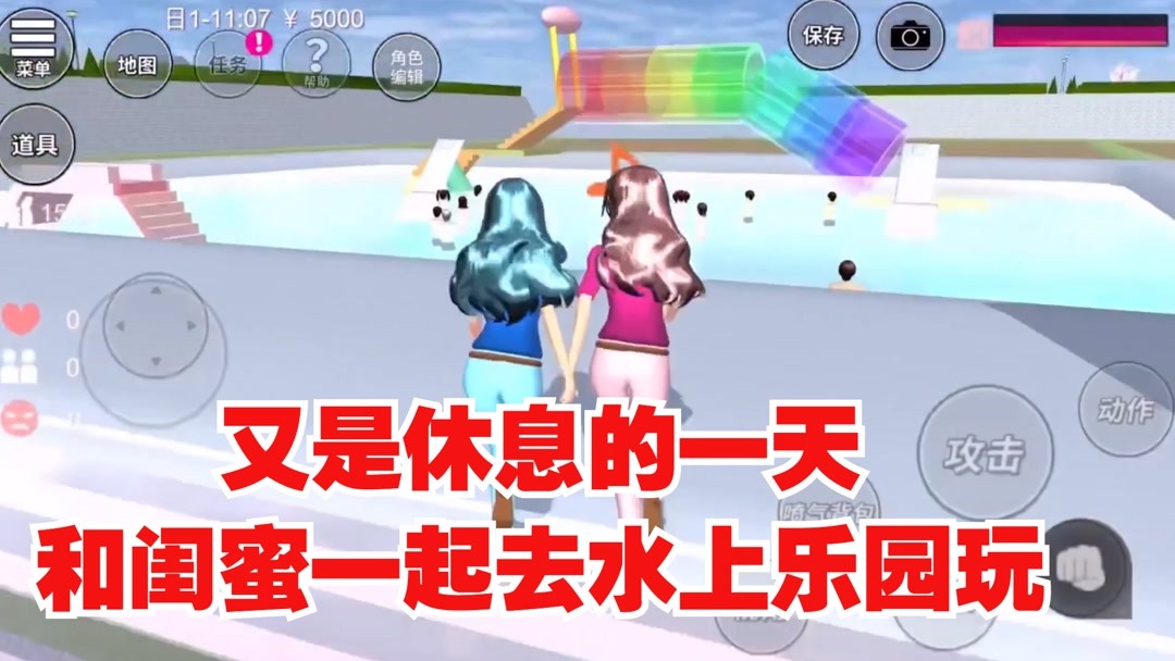 樱花校园模拟器,又是休息的一天,和闺蜜一起去水上乐园玩