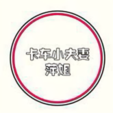 卡车小夫妻萍姐 