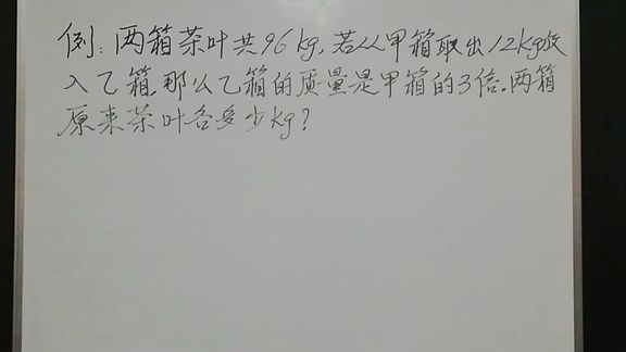 小学四年级数学:和差问题