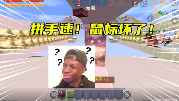 迷你世界:拼手速跑酷鸽子把鼠标点坏了,鼠标太脆弱!