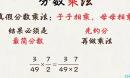 小学五年级奥数:分数乘法