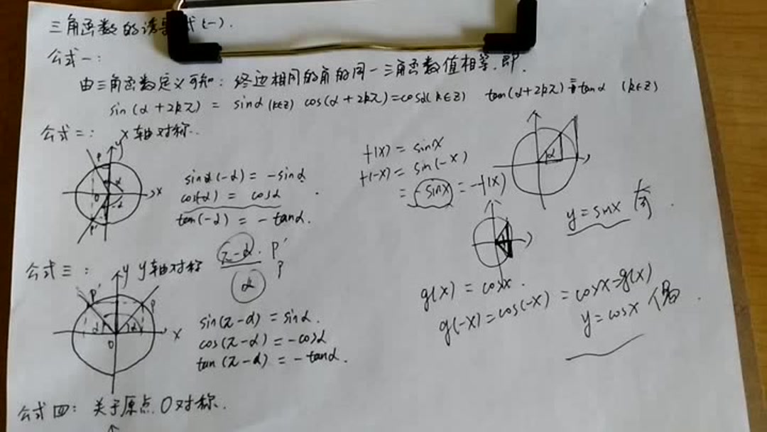 高中数学 必修四 5 三角函数的诱导公式(一)