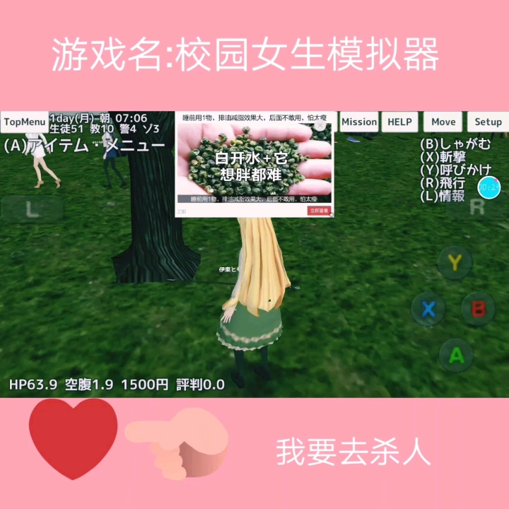 《校园女生模拟器》我要去*人