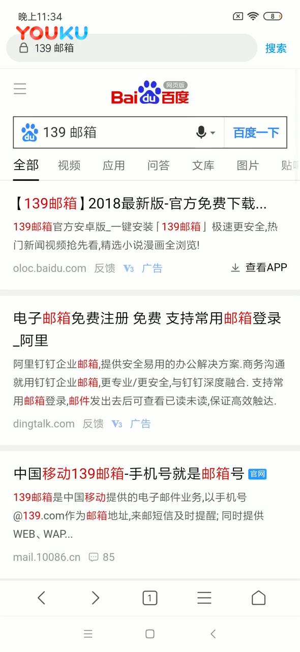 安卓《139邮箱》下载_超清(8375701)