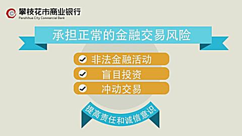 攀枝花市商业银行宣传动画