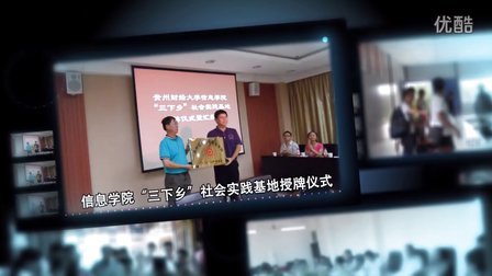 贵财信息学院2013暑假“三下乡”社会实践活动