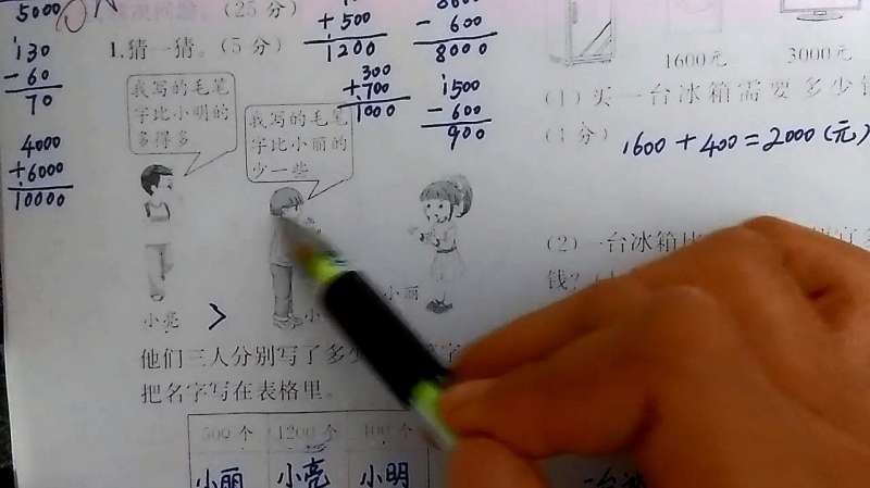 人教版数学二年级下册课时练试卷P18-5-1